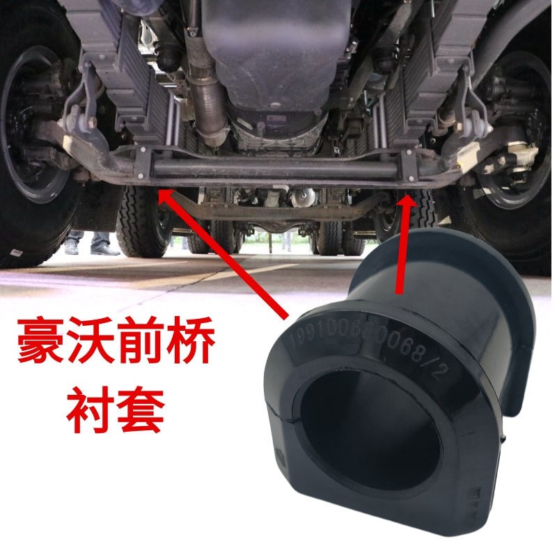 适用重汽豪沃380336稳定杆胶套开口衬套平衡杠橡胶套豪沃全车配件