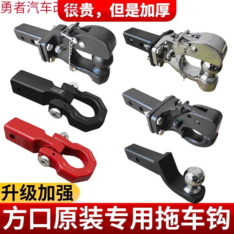 适用于游骑侠烈马方程豹5坦克300坦克400坦克500皮卡方口拖车钩