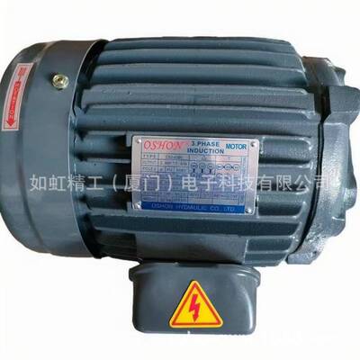 台湾欧颂油压电机OSHON/1HP-4P0.75KW2HP-4P1.5KW