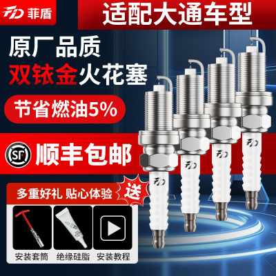 菲盾适用大通G10火花塞G20G50G70G90领地D60D90T60T70T90星际火嘴