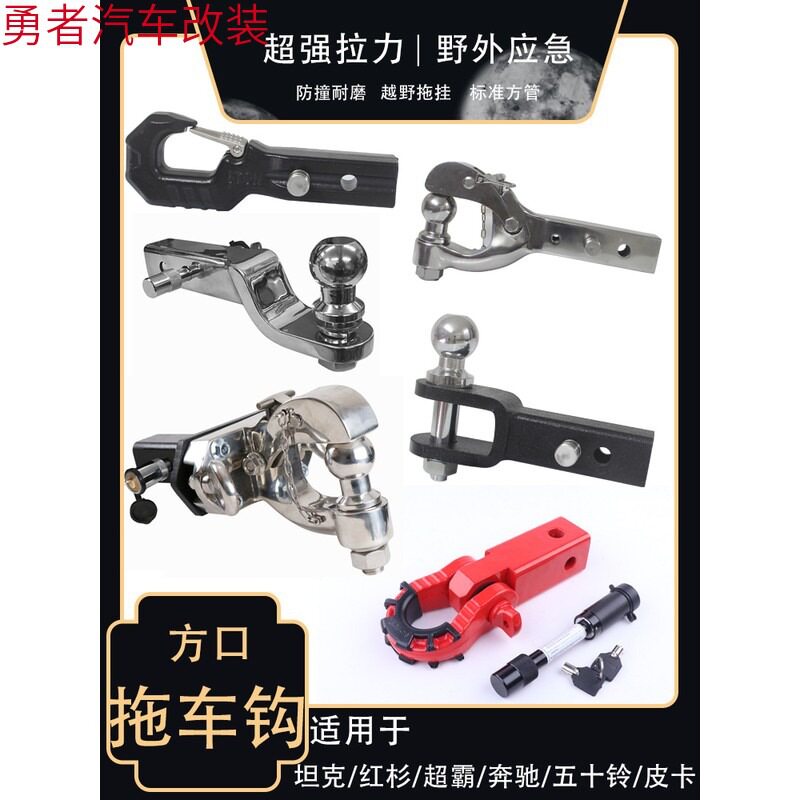适用于Gl350Gls450改装流氓拖车钩猛禽F150苔原红杉拖钩