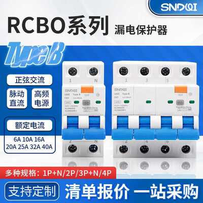 RCBO带过载保护漏电保护开关新能源充电桩专用TypeB型漏电保护器
