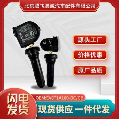 EV6T1A180-CB/CC/CDEC6T-1A150-CB/适用于福特胎压传感器专用
