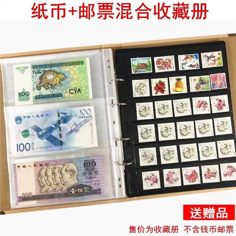 纸币邮票收藏册钱币夹纪念钞袋集邮册邮票收纳册钱币收集保护空册