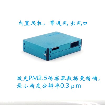 PM2.5激光传感器高精度PM2.5 PM1.0 PM10 攀藤PMS7003 G7模块