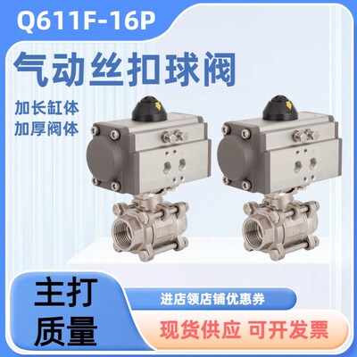 气动丝扣球阀Q611F-16P三片式内螺纹气动球阀不锈钢切断阀防爆AT