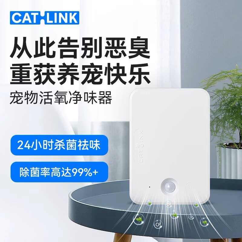 CATLINK宠物智能净味器猫砂盆空气净化器猫厕所除臭剂猫狗除味器