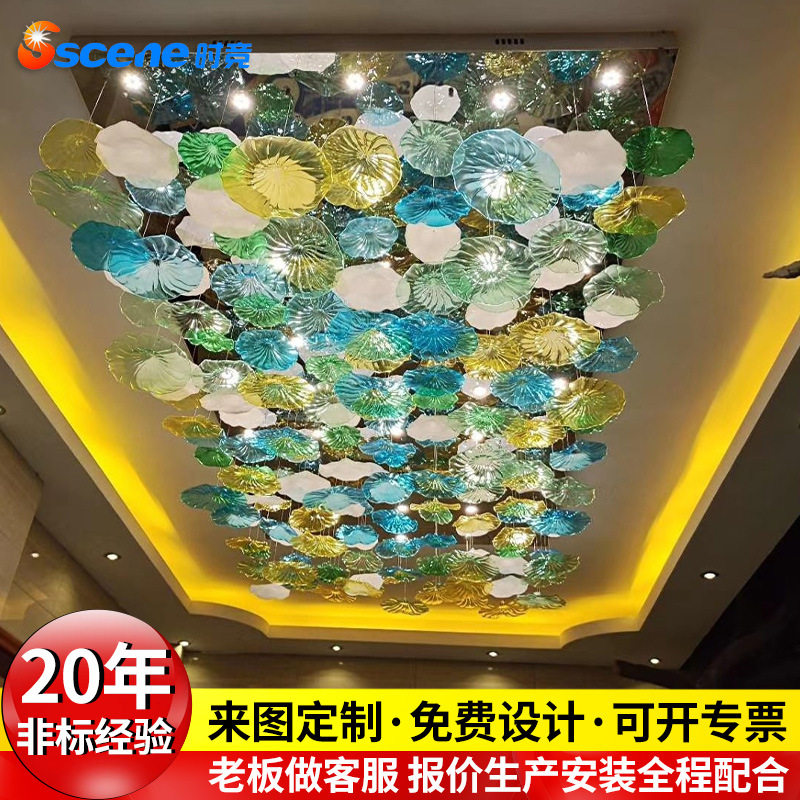 成套灯具荷叶吊灯酒店大堂售楼部软装设计师工程定制装饰玻璃片