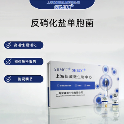 反硝化盐单胞菌DSM18045 模式菌株 分类学研究 晒制盐 冻干物