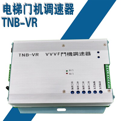 门机调速器 门机控制器 TNB-V1/TNB-VR/VVVF 变频器 电梯配件