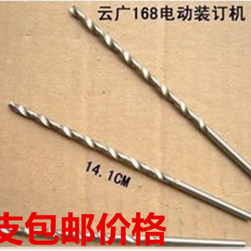2支价格包邮云广168装订机配件螺旋针 螺旋钻头 通用 钻针 14.1CM
