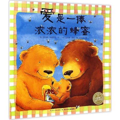 海豚绘本花园：爱是一捧浓浓的蜂蜜（平装绘本） (英)贾尔斯·安德列亚(Giles Andreae) 著,(英)瓦尼萨·凯班(Vanessa Cabban) 绘,