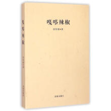 【全新正版】嘎嗒辣椒作者出版社9787548814405书籍\/杂志\/报纸/小说/古/近代小说(1919年前)