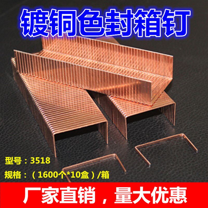 3518型铜色银色封箱钉食品箱/香蕉箱/月饼盒钉箱机专用钉子气动钉