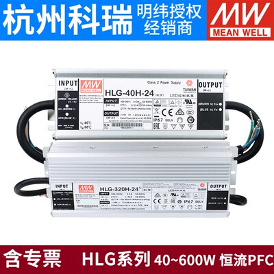 HLG明纬LED开关电源40H驱动80H 100H 120H 320H 480H600H 24/36V