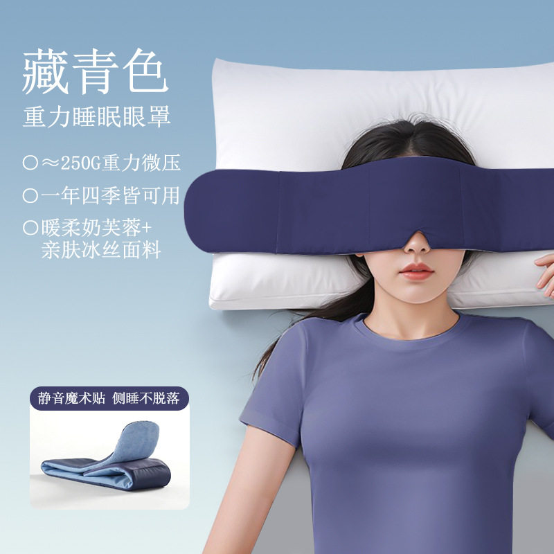 重力眼罩睡觉遮光用午睡缓解眼疲劳两面可用玻璃珠微重力眼枕