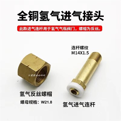 进气接头 氧气乙炔氢气丙烷减压器高压气瓶专用配件W21.8反牙螺母