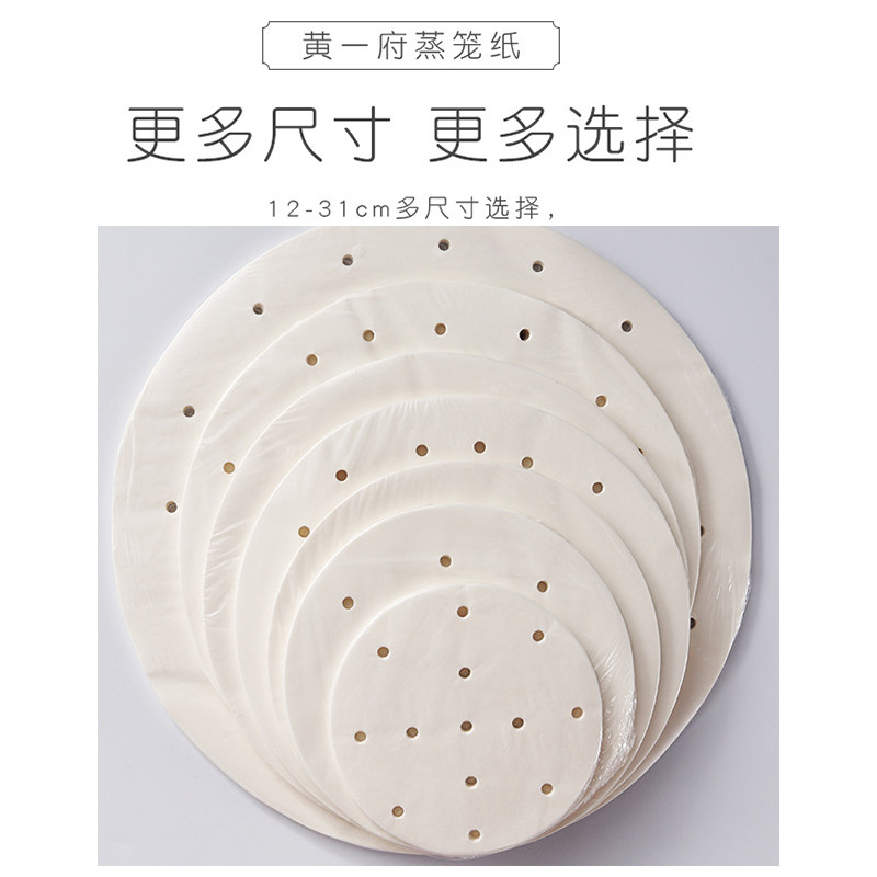 黄一府蒸笼家用一次性圆形蒸包子纸不粘油纸垫子蒸笼屉布300张起