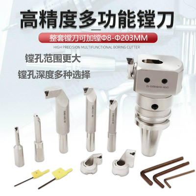 高精度多功能镗刀套装 数控车床微调精镗刀柄08203膛刀BT小孔堂刀
