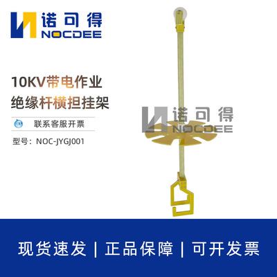 10KV带电作业绝缘杆放置架绝缘横担操作杆挂架置物架NOC-YJGJ001