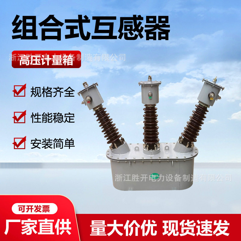JLS-35KV油浸式计量箱三相电压电流组合互感器11-22-33KV出口高压
