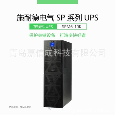 APC电气泰山系列SPM6K 6000VA/6000W UPS 塔式 不间断电源