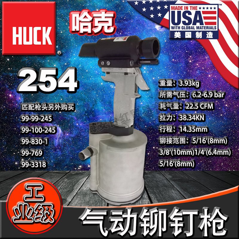 进口美国HUCK哈克254虎克气动工具BOM环槽铆钉枪拉铆枪液压铆接