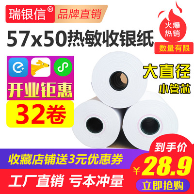 58mm热敏收银纸57x50打印纸80x80美团超市57x40小票打印机卷式80x