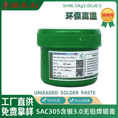 无铅高温环保锡膏SAC305免洗SMT贴片焊膏SMT焊锡丝高纯度