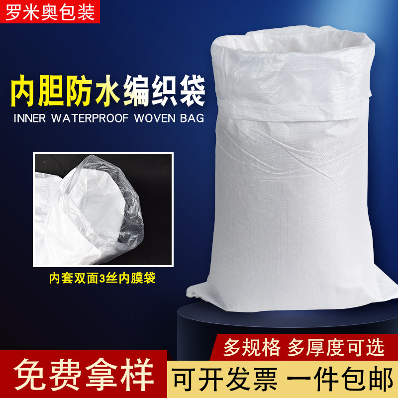 口麻袋双层编织袋物流打包集运粮食五金配件包装防水加内胆内膜袋