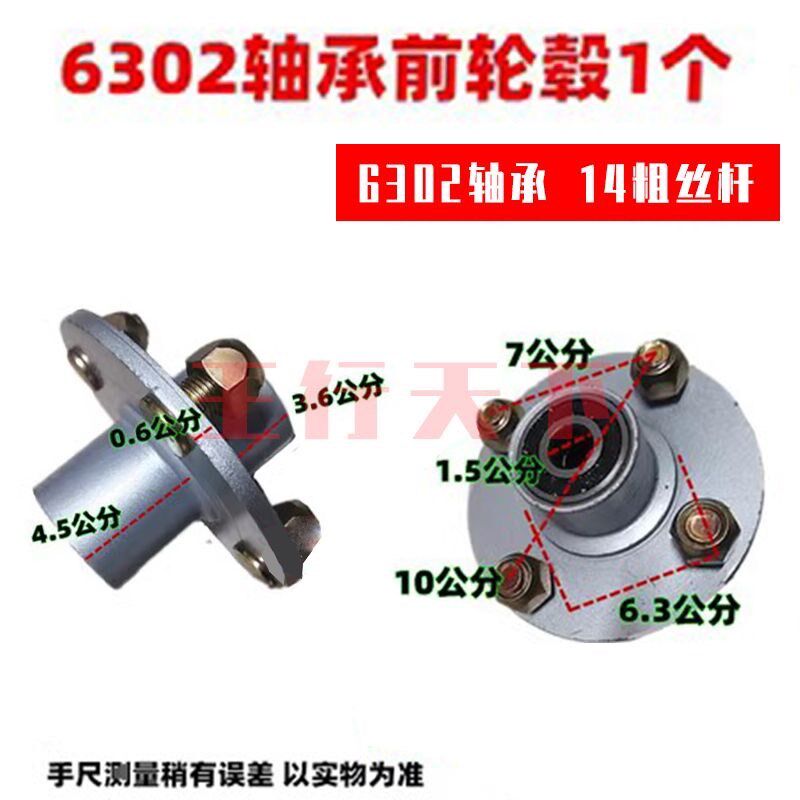 摩托电动三轮车前圈轮毂6302 6304轴承改装转换器4孔前轴轮鼓配件