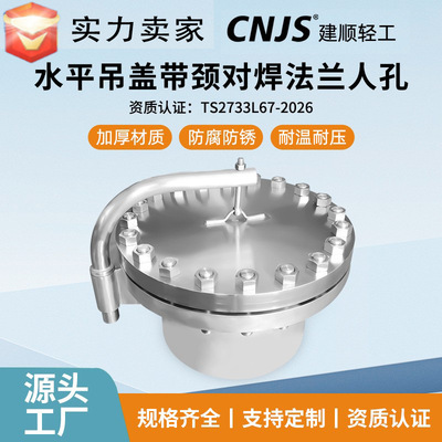 垂直水平吊盖人孔不锈钢对焊法兰人孔化工部标准HG/T21520-2014