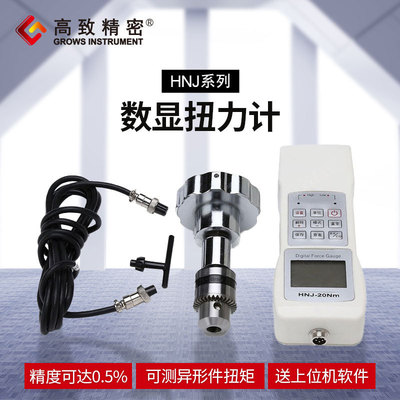 高致精密HNJ系列数显扭力计  电子扭力计 小螺丝工件扭矩值测试