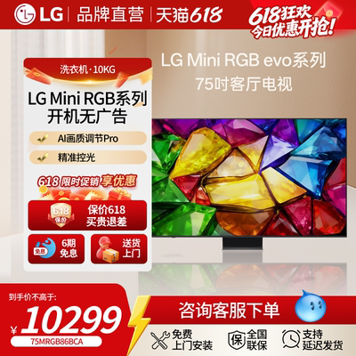 LG电视Mini RGB高端系列75英寸电视4K超高清智慧屏大尺寸杜比视界