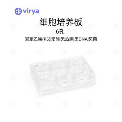 C 细胞培养板VIRYA 等离子处理 96孔板 Y射线灭菌 3519609 r