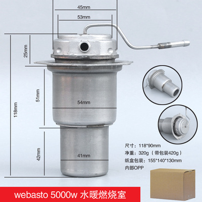 webasto5kw燃烧筒驻车加热器水暖柴油热交换燃烧室配件厂销可定做