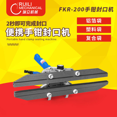 瑞立FKR系列手钳封口机包装袋手提式封口机便携封口机手提热封机