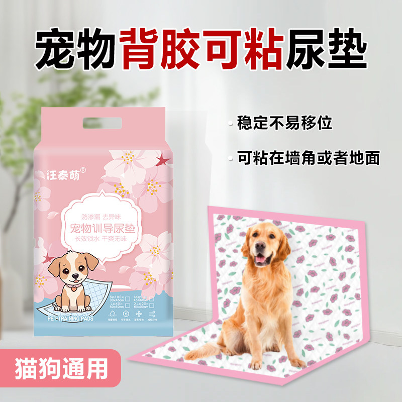 宠物狗狗尿垫可粘贴背胶印花一次性吸水垫尿不湿加厚除臭猫狗通用