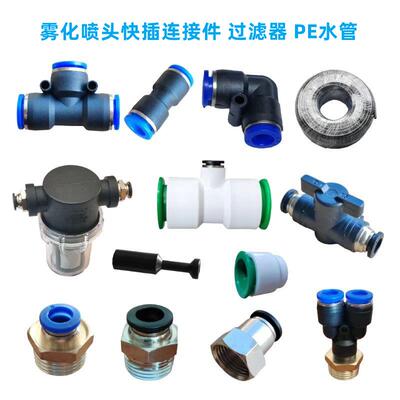 气管快插接头 8mm10mm12mm16mm20mm水管喷雾开关直通弯头变径三通