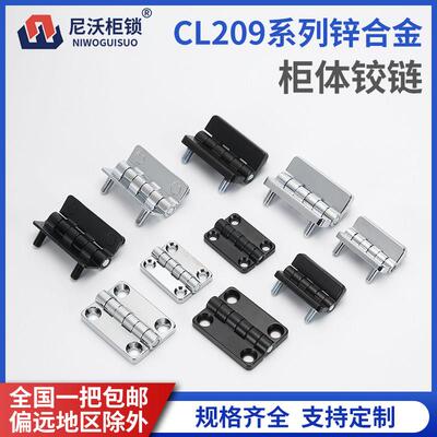 CL209-1-2-3-4不锈钢铰链配电箱动力柜 机箱铰链锌合金HL009