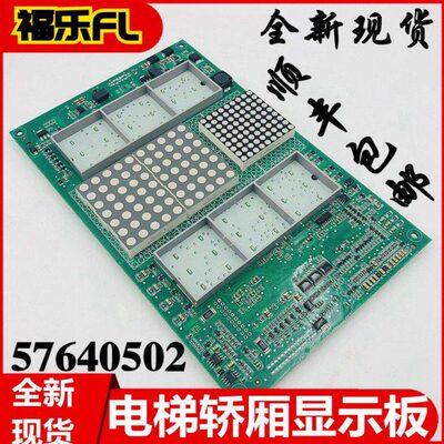/004177/适用07332电梯板07850540轿厢5/550 6450 /6400显示064 /