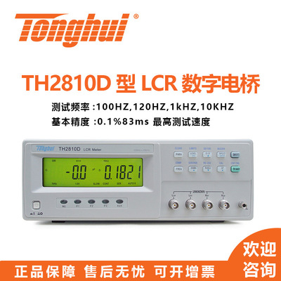 同惠LCR数字电桥 TH2810D/B+/TH2811D/TL2812D型 lcr数字电桥