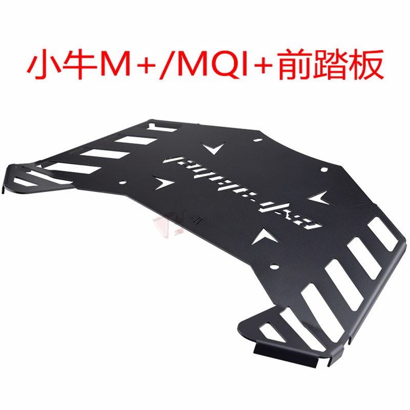 适用于小牛电动车前踏板m+加宽大号MQI+外卖改装脚垫踩脚踏板