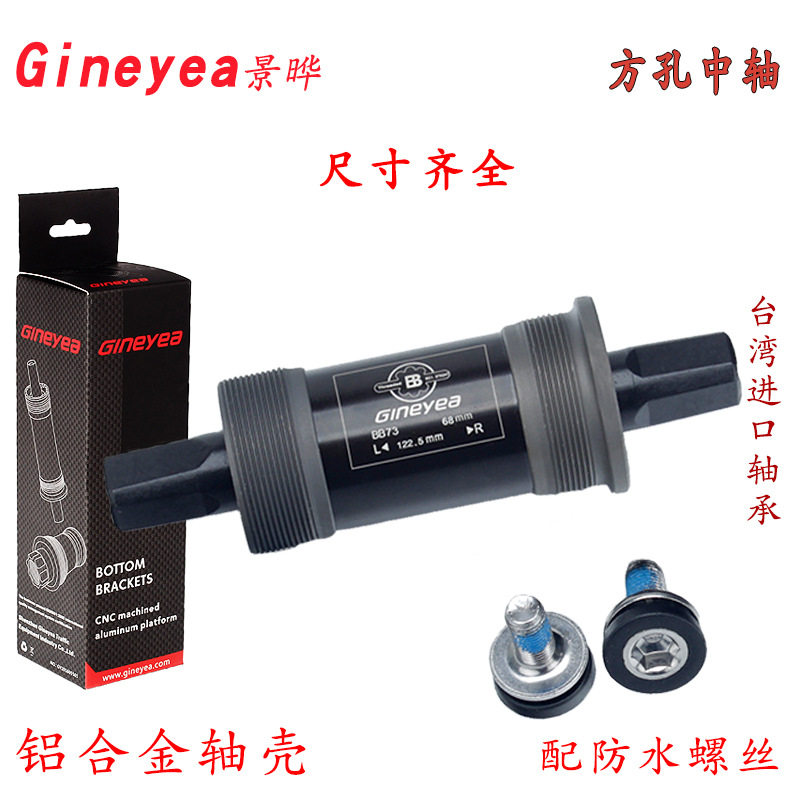 正品景晔68mm方孔中轴山地车变速自行车轴承中轴配件一体整套通用