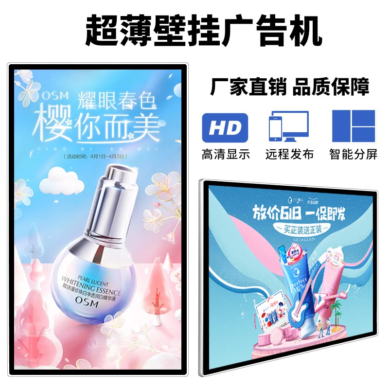 50寸壁挂广告机显示屏高清竖屏电子宣传屏广告屏吊挂奶茶店广告机