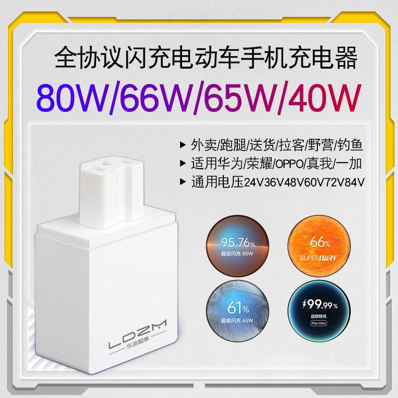 电动车手机充电器80W快充电瓶车改装USB充电口转换头三轮车载充电