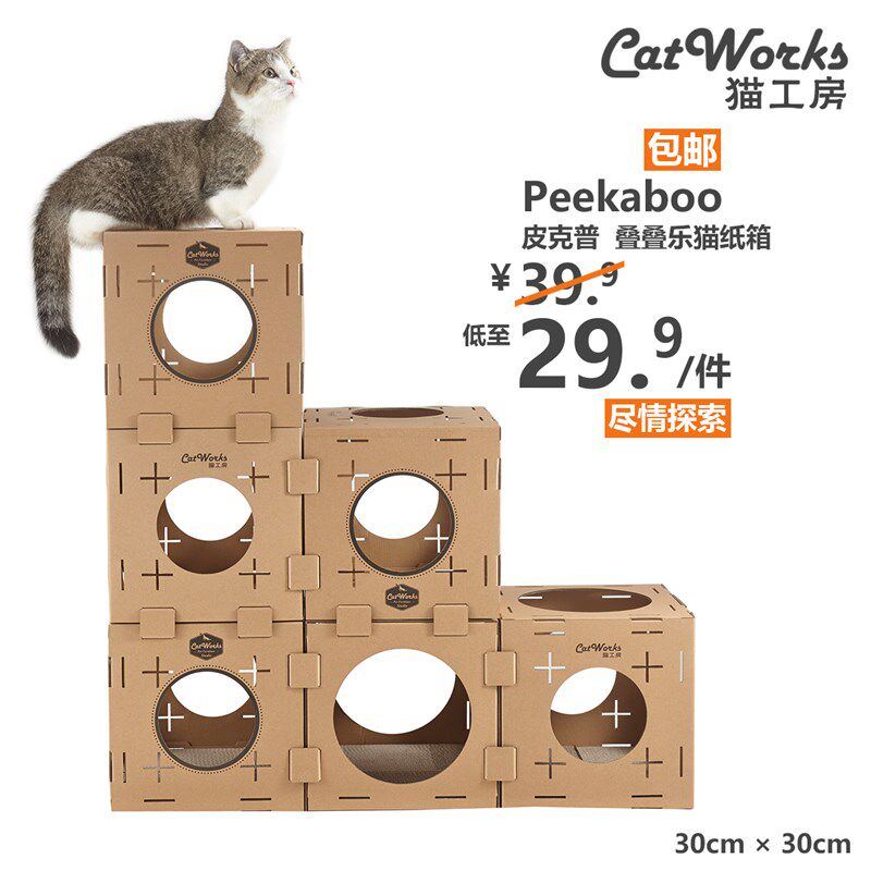 猫工房咪用品爬架隧道乐园抓板磨爪器叠叠乐DIY网红瓦楞窝房纸箱