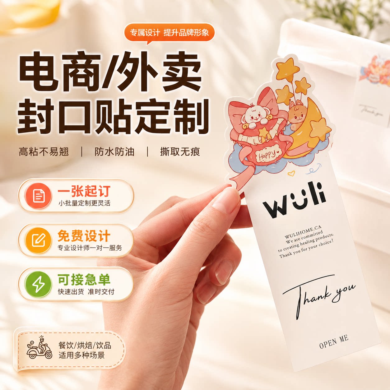 二维码商标定做不干胶logo标签烘焙奶茶外卖封口贴广告贴纸定制