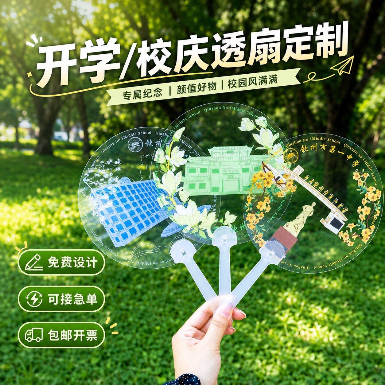 创意PVC透明扇子定制开学季学生礼物学校校庆打卡活动纪念品印刷