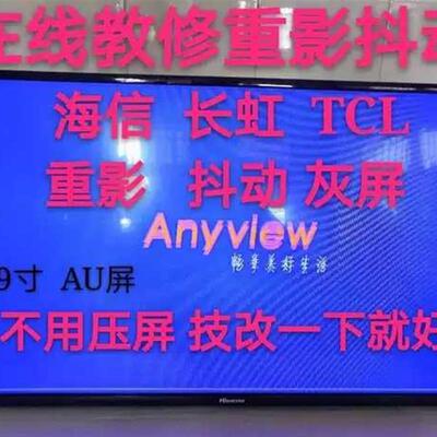 T390XVN01.0 39T11-C02重影灰屏技改 在线指导维修液晶屏维修修屏